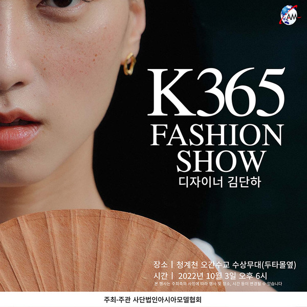 '블랙핑크' 한복 제작한 김단하 디자이너, 10월 3일 패션쇼 개최