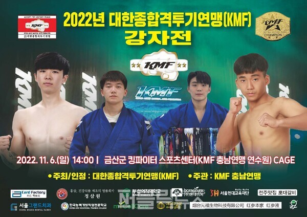 6일, 대한종합격투기연맹(KMF) 챔피언 타이틀매치 개최