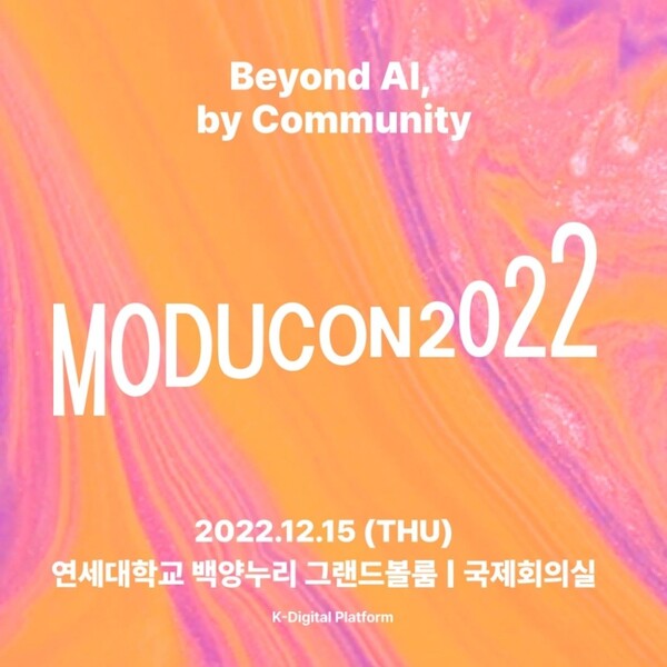 모두의연구소, ﻿‘모두콘(MODUCON) 2022’ 개최