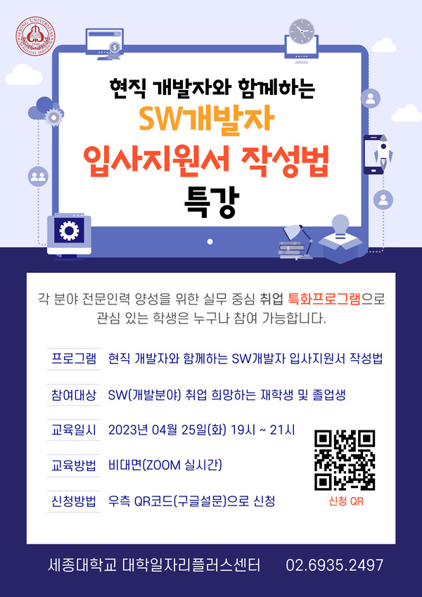 [세종대학교] Itrc 인재양성대전 2023 참여 外