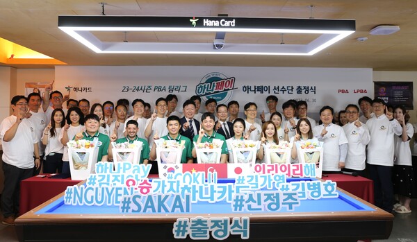하나카드, '하나페이' PBA-LPBA 2023-24시즌 선수단 협약 및 출정식