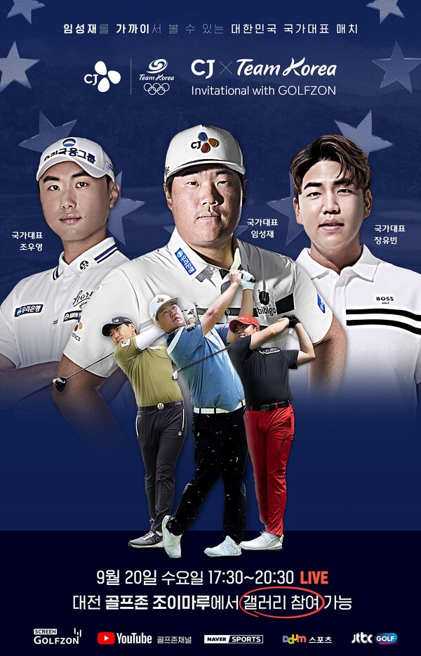 골프존, ‘CJ X Team Korea Invitational with GOLFZON’ 개최