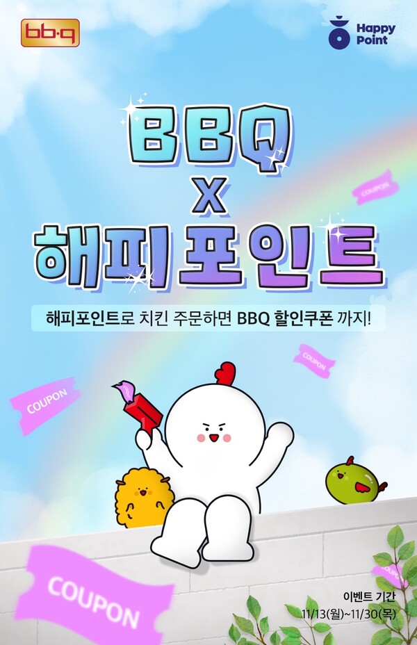 BBQ, SPC섹타나인과 마케팅 플랫폼 파트너십 강화