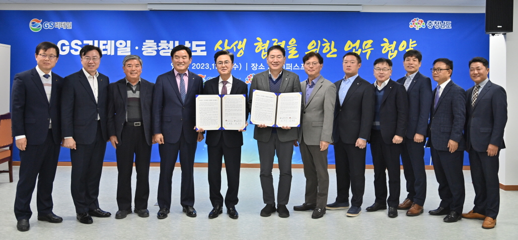 GS리테일, 충남도 농산물 유통 확대 위한 MOU 체결