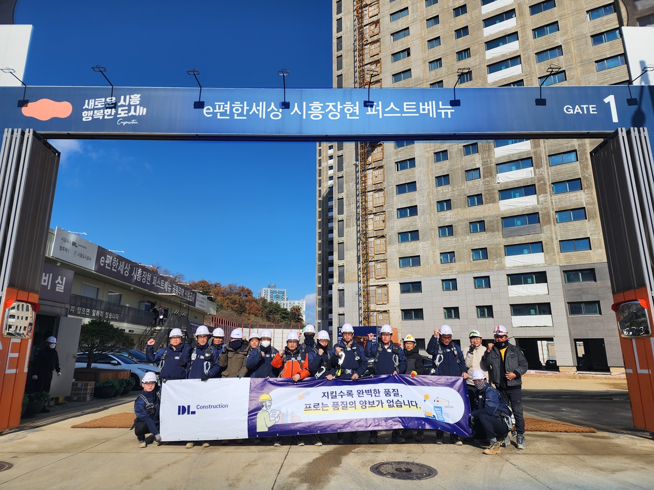 DL건설, 전 현장 품질관리 강화 캠페인 전