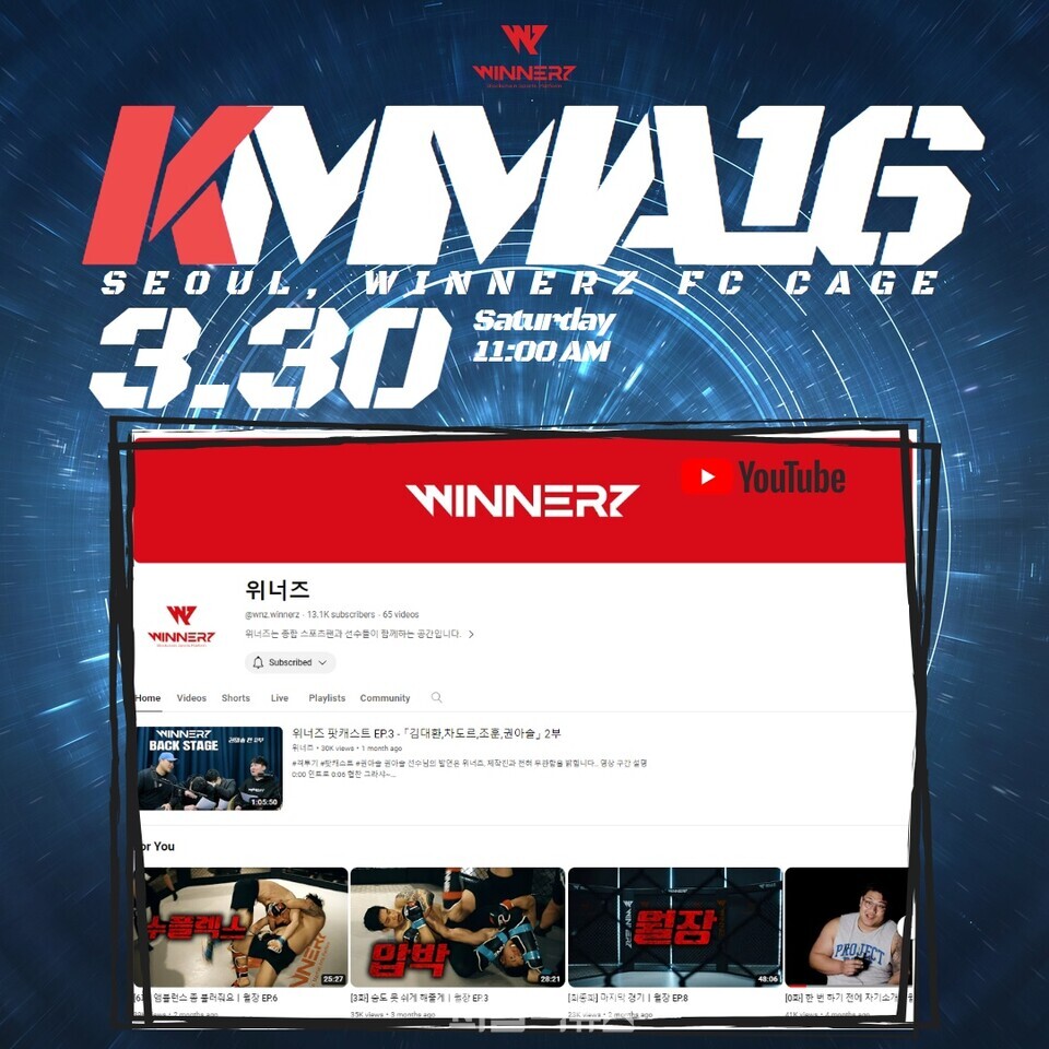 대한민국 No.1 아마추어 격투기 대회 'KMMA 16', 위너즈 스포츠 센터서 3월 30일 개최