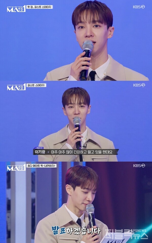 ‘MA1’ 이기광, 객석에서 스페셜 MC로 깜짝 등장