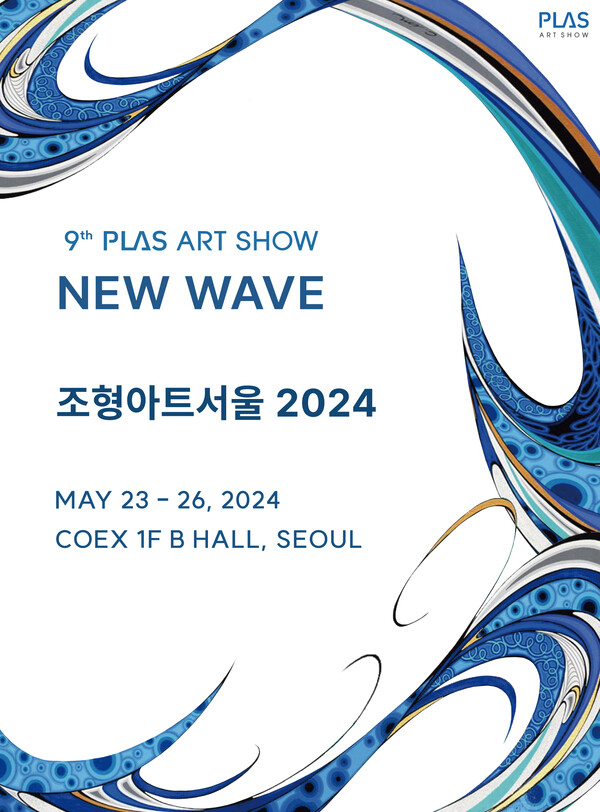 제 9회 2024 조형아트서울(PLAS) 개막, ‘새로운 물결’ 5월에 담다
