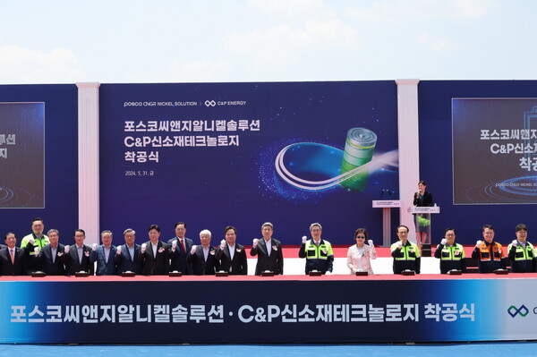 포항시, 글로벌 배터리 허브로 도약! 포스코그룹-CNGR 공장 착공식 개최