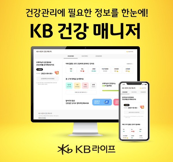 KB라이프생명, 'KB 건강 매니저' 서비스 출시