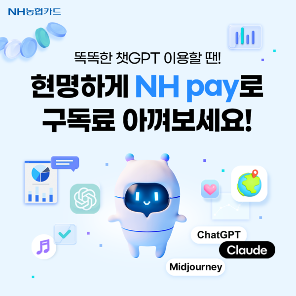 NH농협카드, 생성형 AI 구독료 50% 캐시백 이벤트 실시