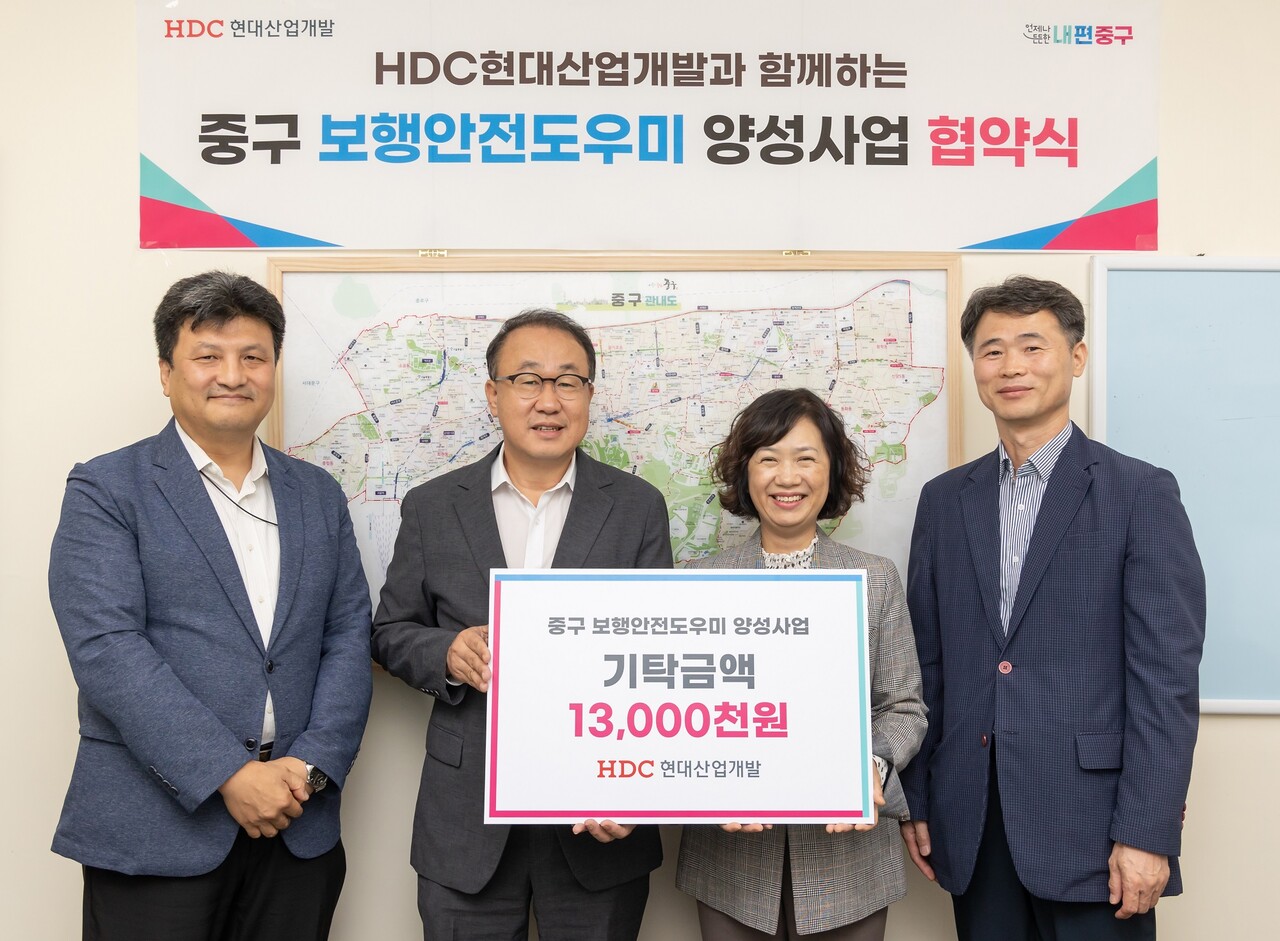 HDC현대산업개발, 서울 중구와 보행안전도우미 양성사업 협약 체결