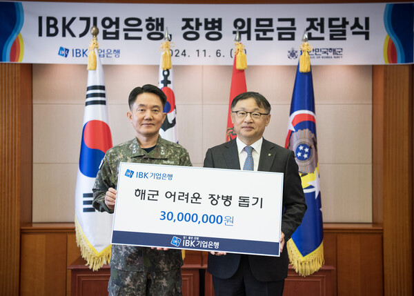 IBK기업은행, 해군 모범장병 위문금 3000만원 전달