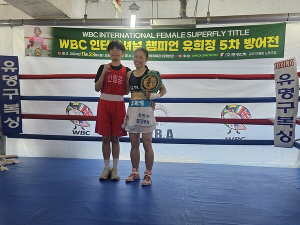 '여자복싱 레전드' 유희정, 입문 17년 만에 은퇴…"지도자로 직업 전환"