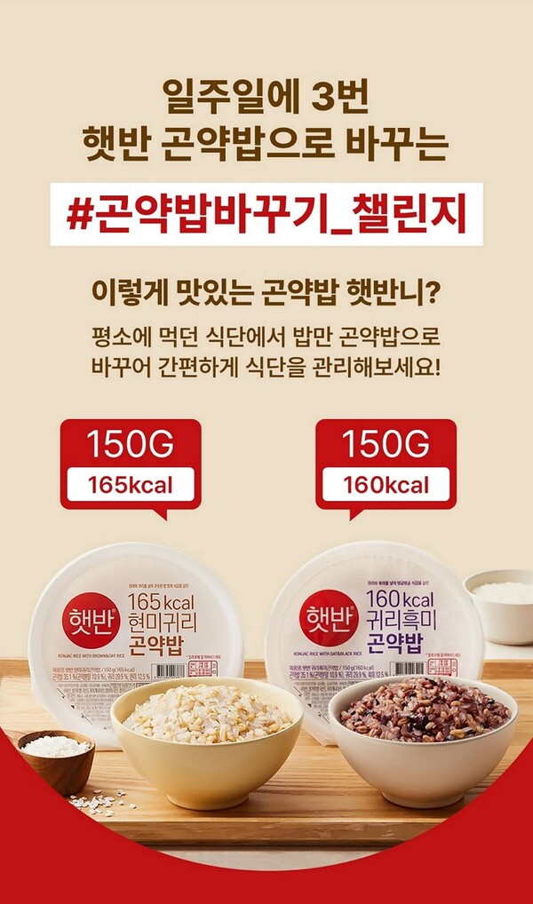 CJ제일제당 햇반, ‘2024 대한민국 커뮤니케이션대상’ PR 우수상