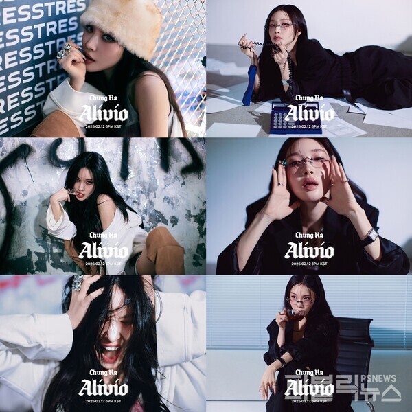청하, 새 EP 'Alivio' 콘셉트 포토 공개…강렬한 변신 예고