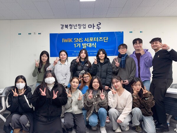 제1기 IWIK SNS 서포터즈 발대식 성료, 글로벌 교류 확산에 앞장