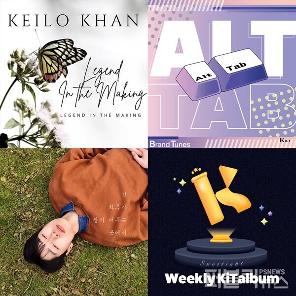KEILO KHAN·알트탭·윤대천, ‘위클리 키트앨범 스포트라이트’ TOP3 올라
