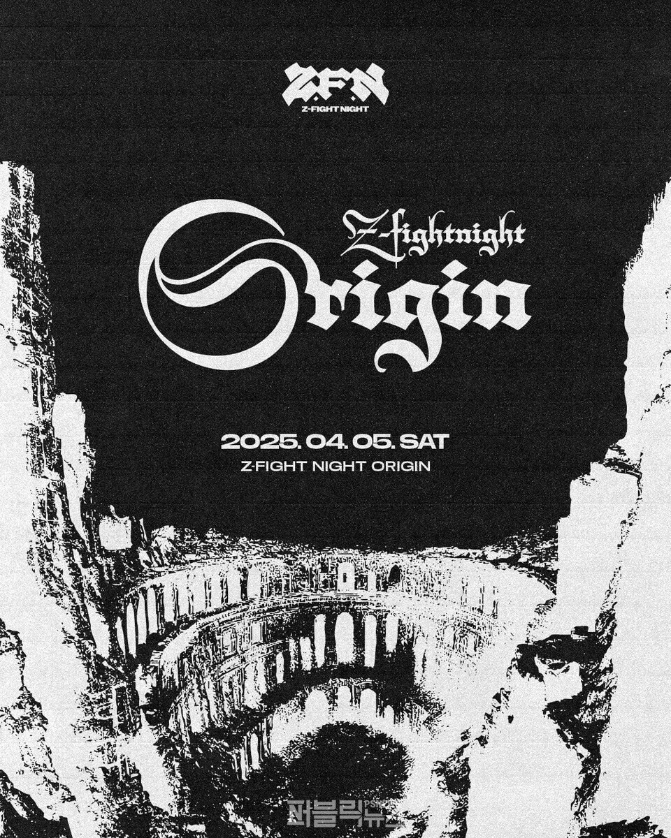 정찬성 ZFN, 신예 발굴 위한 ‘ZFN : ORIGIN’ 리그 출범..."4월 5일 첫 대회 개최"