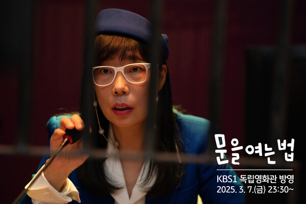 KB국민은행 제작 단편영화 '문을 여는 법', KBS1 '독립영화관' 방송 편성