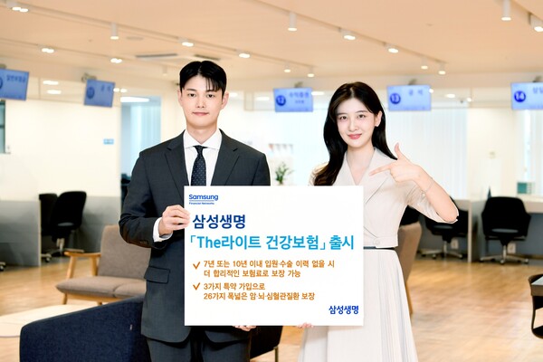 삼성생명, 'The라이트 건강보험' 출시..."최대 25% 할인"