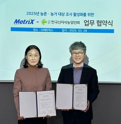 메트릭스, 한국신지식농업인중앙회와 '농림축산업 조사 협력' 업무협약 체결