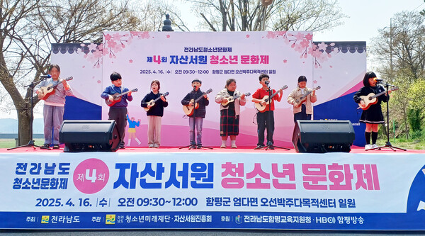 전남청소년미래재단, 함평 자산서원 청소년문화제 개최