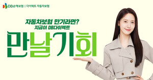 DB손보, '다이렉트 자동차보험' 신규 TV 광고 론칭